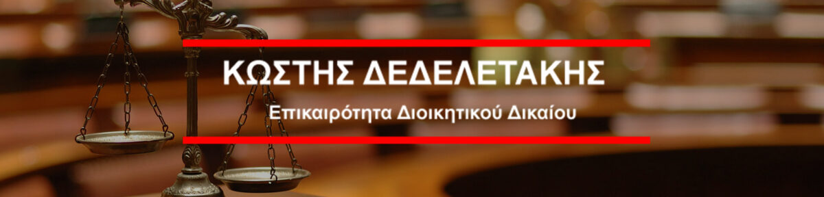 Το δικονομικό φαινόμενο της σύνθετης διοικητικής ενέργειας | Κωστής ...